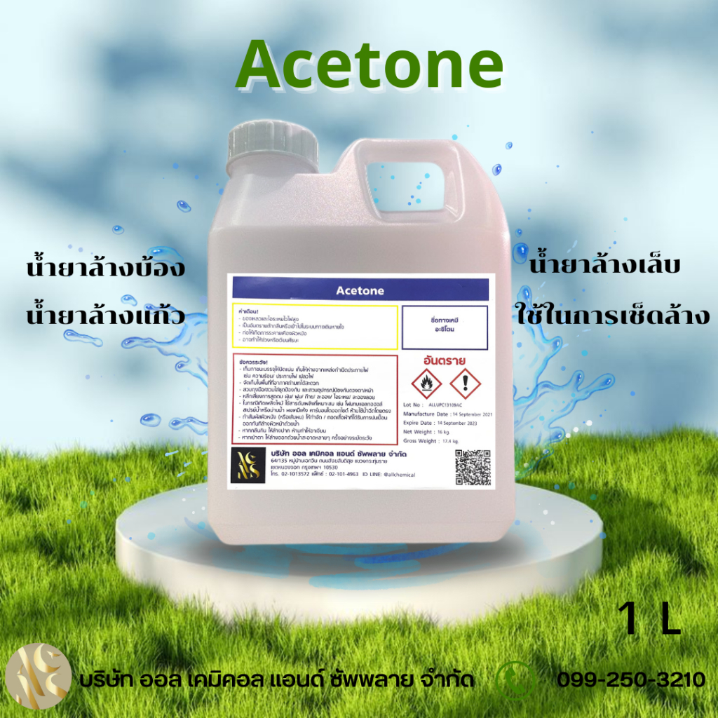 อะซิโตน ขนาด 1000มล. Acetone 1000ml. | Shopee Thailand