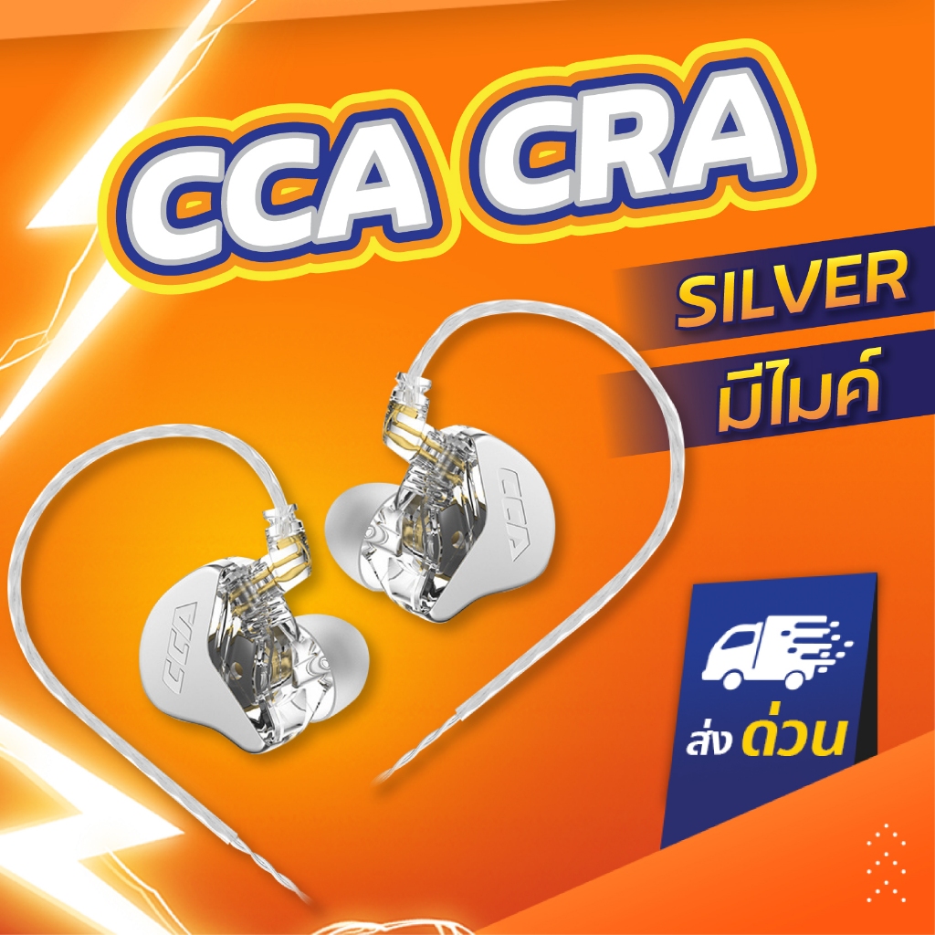 [รุ่นใหม่ล่าสุด 2024] CCA CRA หูฟัง CCA Dynamic Driver ระดับ HiFi ถอดเปลี่ยนสายได้ | Shopee Thailand