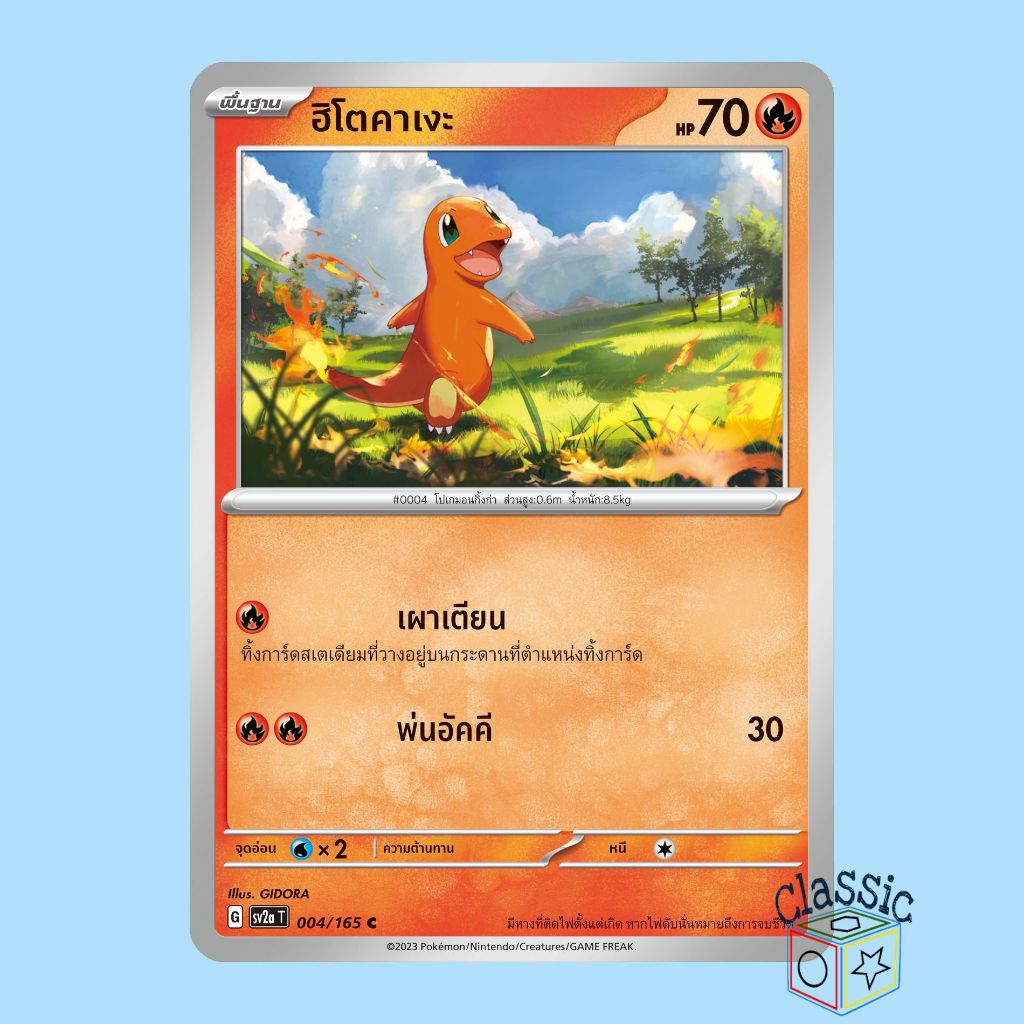 ฮิโตคาเงะ C (sv2a 004/165) ชุด โปเกมอนการ์ด 151 การ์ดโปเกมอน ภาษาไทย (Pokemon Trading Card Game ...