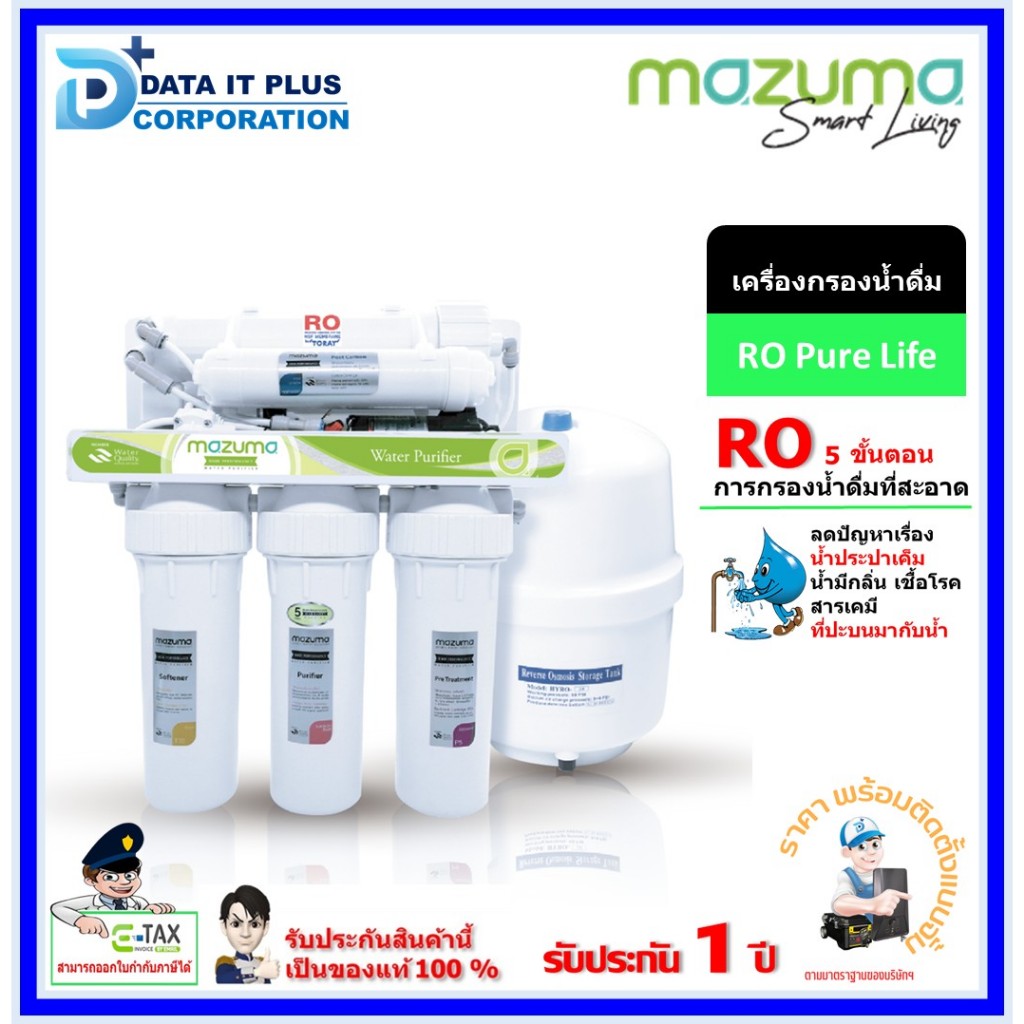 mazuma เครื่องกรองน้ำดื่ม รุ่น RO PURE LIFE AUTO สีขาว | Shopee Thailand