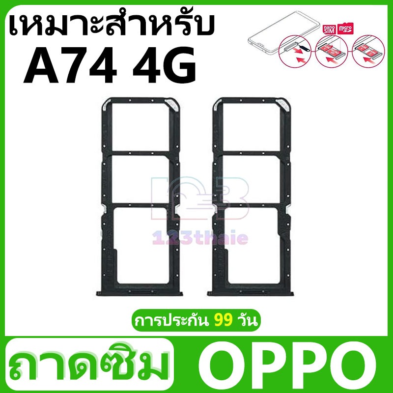 ถาดซิม OPPO A74(4G) อะไหล่ถาดซิม ถาดใส่ซิม Sim Tray (ได้1ชิ้นค่ะ) สินค้าพร้อมส่ง คุณภาพดี อะไหล่ ...
