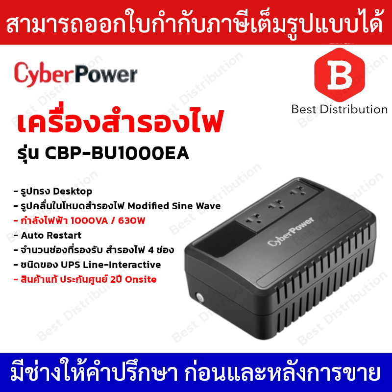Cyber Power เครื่องสำรองไฟ UPS 1000VA / 630W รุ่น CBP-BU1000EA | Shopee ...