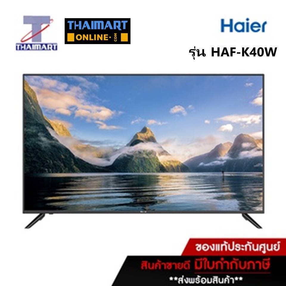 Haier Digital TV ขนาด 32 นิ้ว รุ่น H32D5 ไทยมาร์ท / Thaimart | Shopee ...
