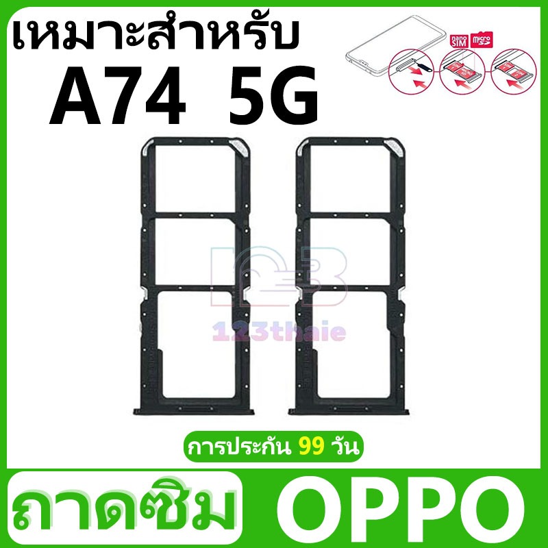 ถาดซิม OPPO A74 (5G)/CPH2197 อะไหล่ถาดซิม ถาดใส่ซิม Sim Tray (ได้1ชิ้น ...