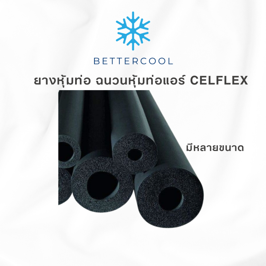 ยางหุ้มท่อ Celflex ฉนวนหุ้มท่อแอร์ ท่อแอร์ อย่างดี ไม่ลามไฟ แบบหนา 3/8 ...