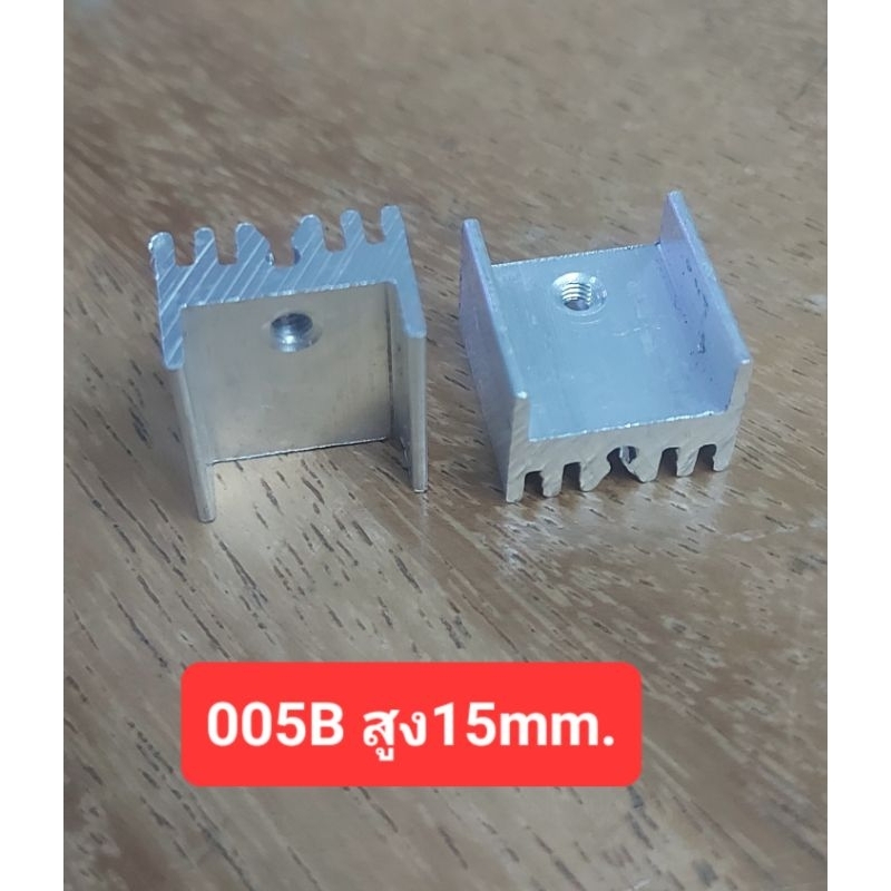 ฮีสซิงค์005B สูง15mm./17mm./20mm. (ราคาตัวละ) | Shopee Thailand