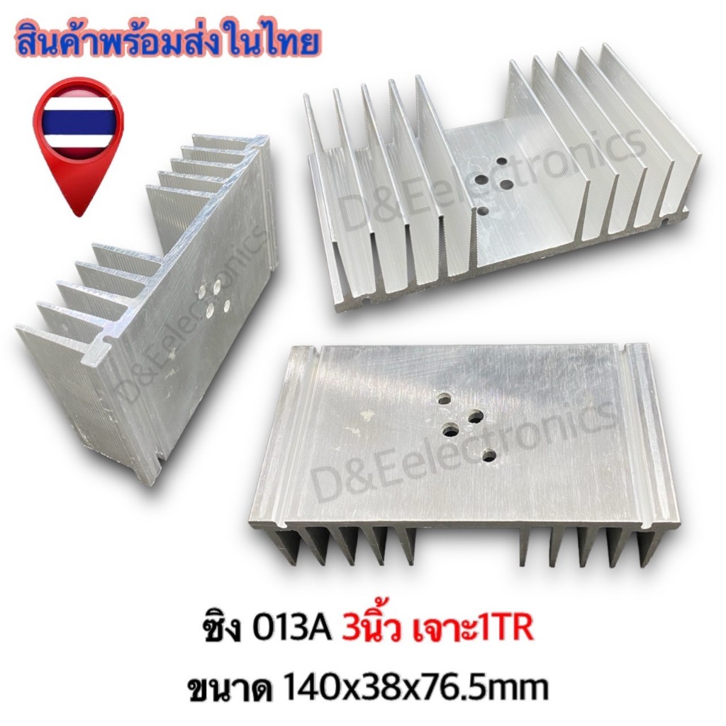 ฮีทซิ้งระบายความร้อน รุ่น013B - รุ่น013A (1 ตัว) *!SALES!* | Shopee ...