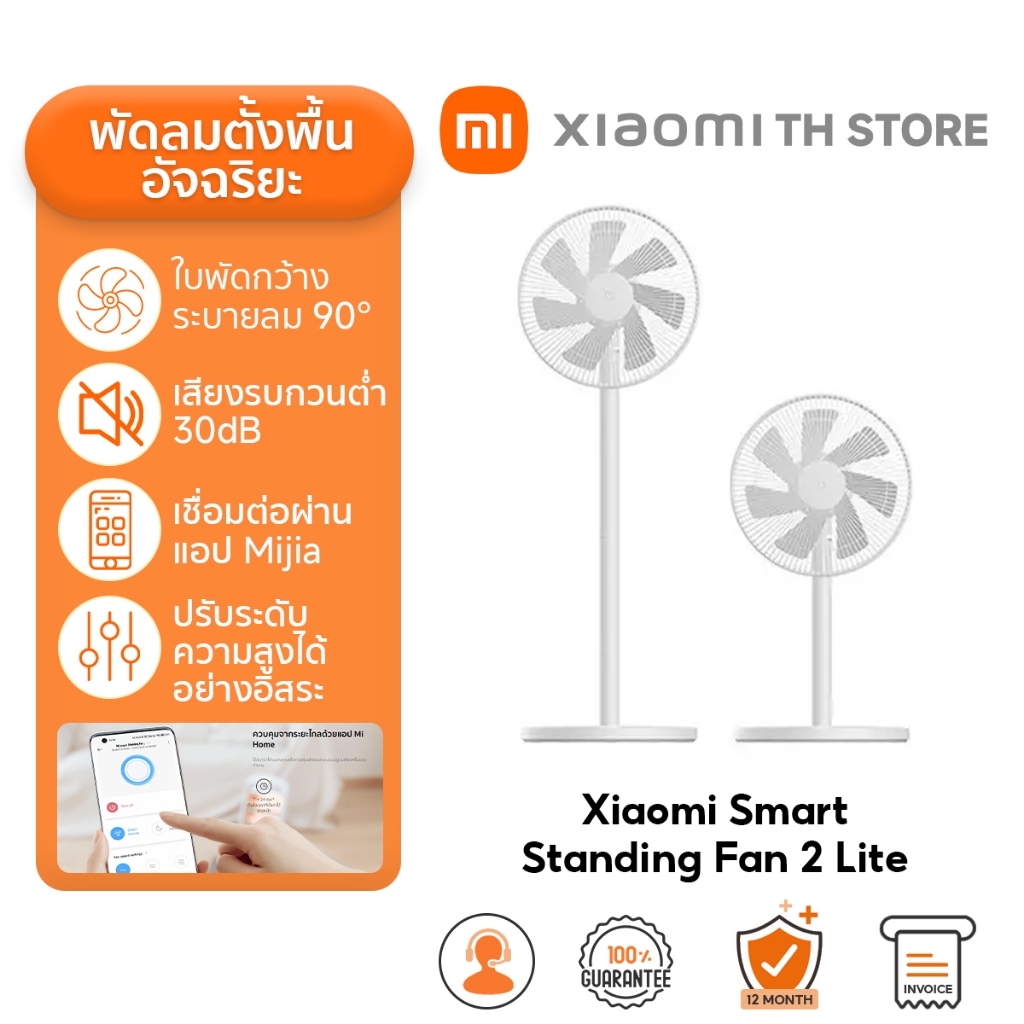 Xiaomi Mi Smart Standing Fan 2 Lite/2/2 Pro พัดลม I พัดลมตั้งพื้น ...