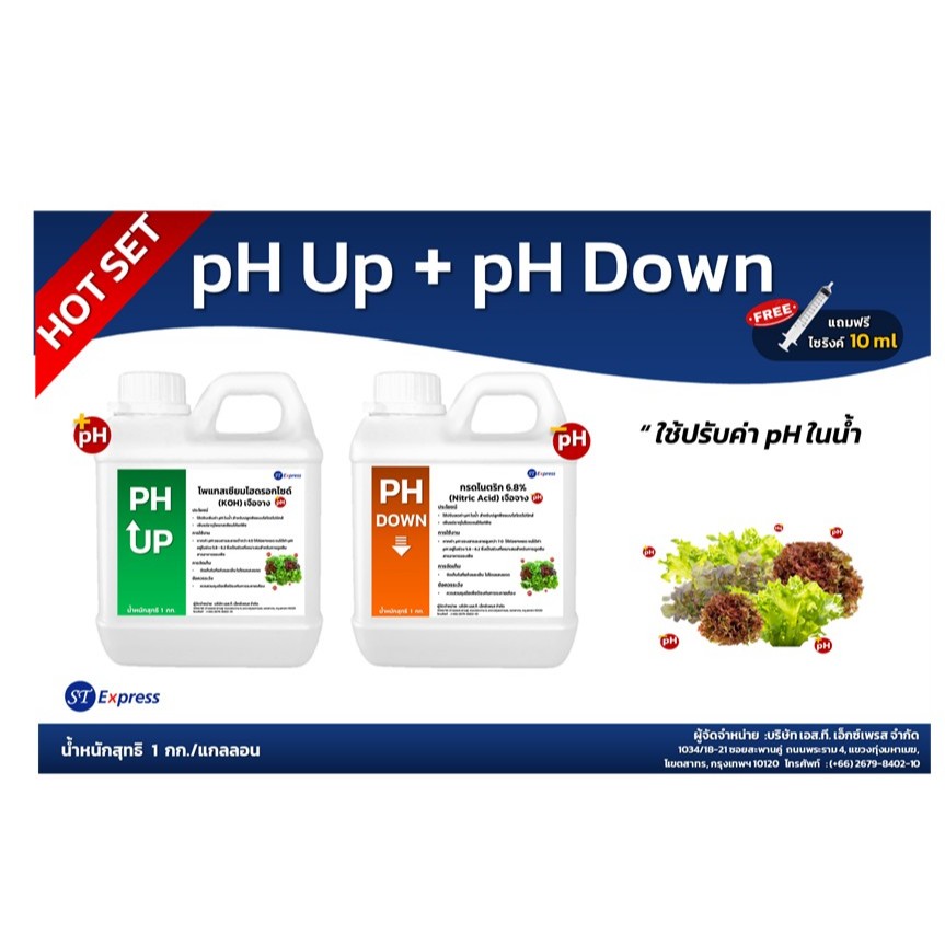 pH UP + pH DOWN ขนาด 1 กก. คอมโบแพคคู่ ***แถมฟรี ไซริ้งค์ 10ml *** น้ำยาปรับค่า pH สูตรเข้มข้น ...