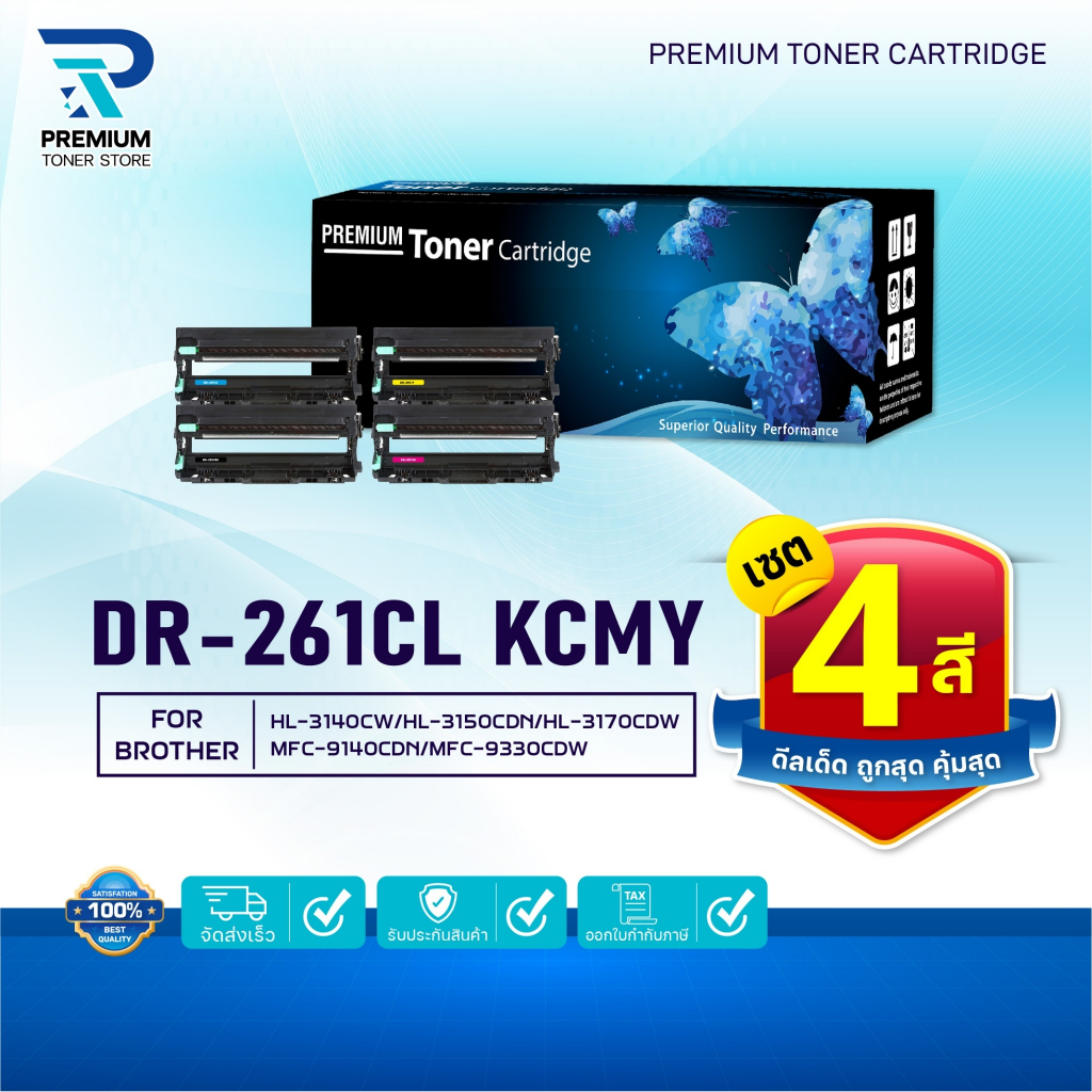 (แพ็ค4สี)ตลับดรัม DR261 DR-261 261 BK/CL/TN261 TN-261 FOR BROTHER HL ...
