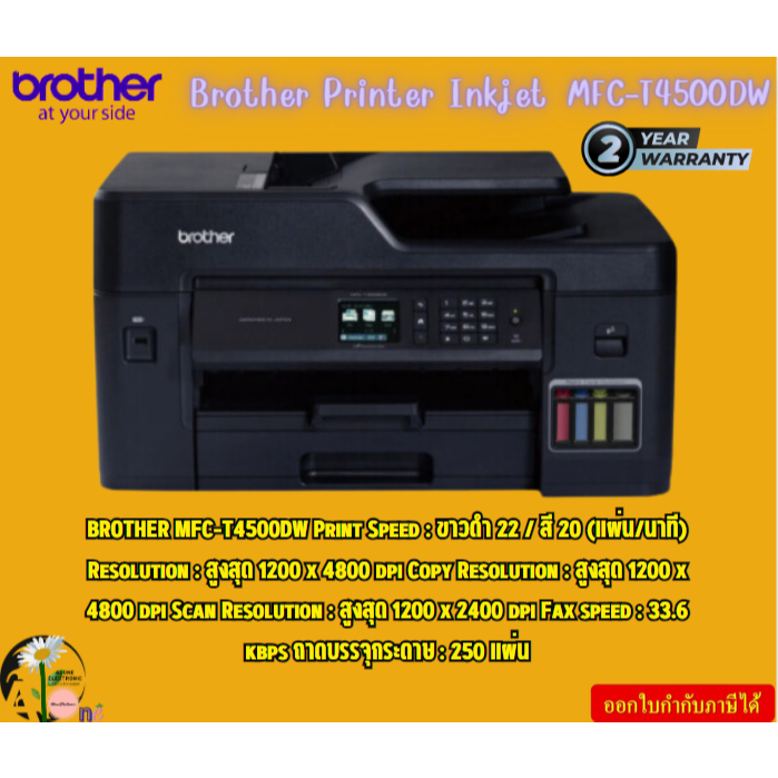 Brother Printer Inkjet MFC-T4500DW 1200 x 4800 dpi Fax speed : 33.6 ...