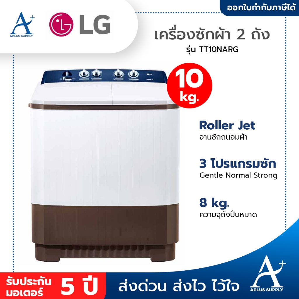 LG เครื่องซักผ้า 2 ถัง ขนาด 10 กก. รุ่น TT10NARG ระบบ Roller Jet ประกัน ...