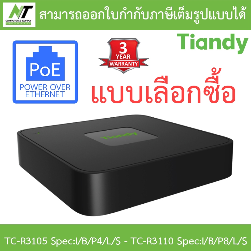Tiandy เครื่องบันทึกกล้องวงจรปิด 5 / 10CH H.265 NVR PoE รุ่น TC-R3105 Spec:I/B/P4/L/S / TC-R3110 ...