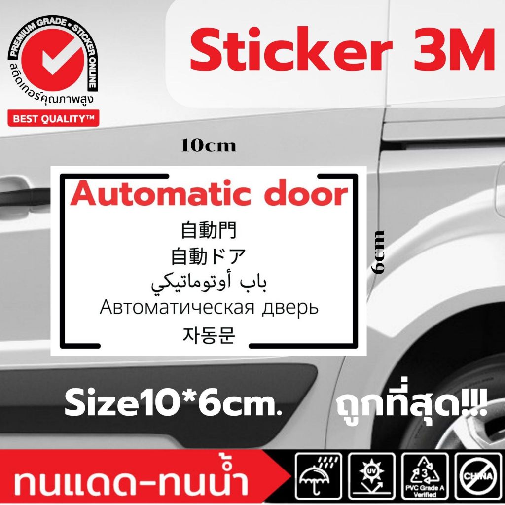 (401)Sticker 3M สติ๊กเกอร์ ติดประตู กระจก รถตู้ รถขนส่ง ผู้โดยสารต่าง ...