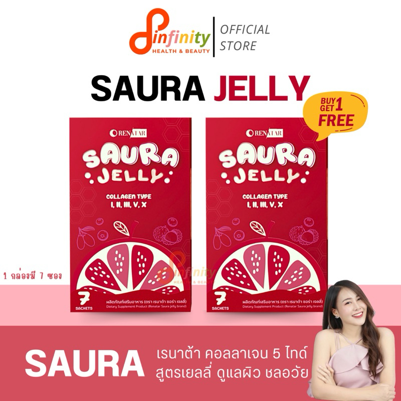 Saura Jelly 1 แถม 1, Alphar Jelly,Super Aura Renatar เรนาต้า คอลลาเจนแบบเจลลี่ Collagen 5 Type ...
