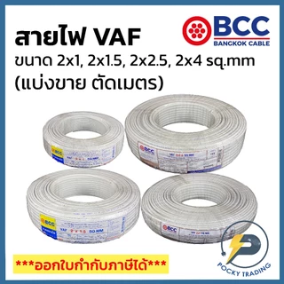 สายไฟ vaf 2x2.5 ราคาถูก สั่งเลยบน Shopee