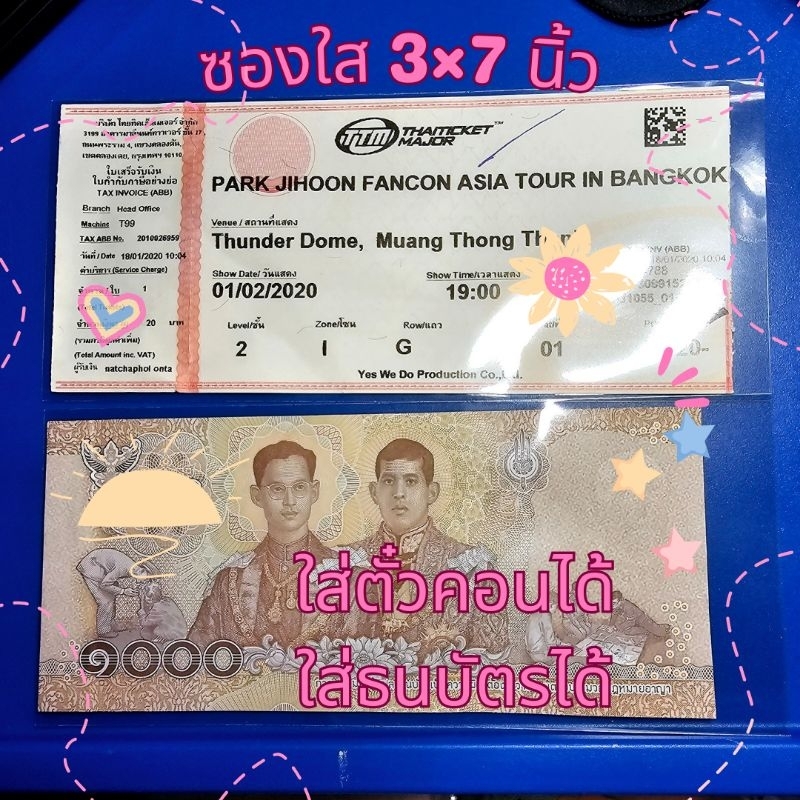 ซองใส ขนาด 3×7 , 3×8 ใส่ตั๋ว thaiticket ใส่ธนบัตรได้ | Shopee Thailand