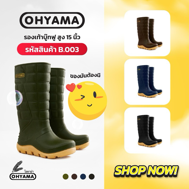 รองเท้าบูทโฮยาม่า OHYAMA B003 กันน้ำ พื้นยาง ฟูสูง 15 นิ้ว | Shopee Thailand