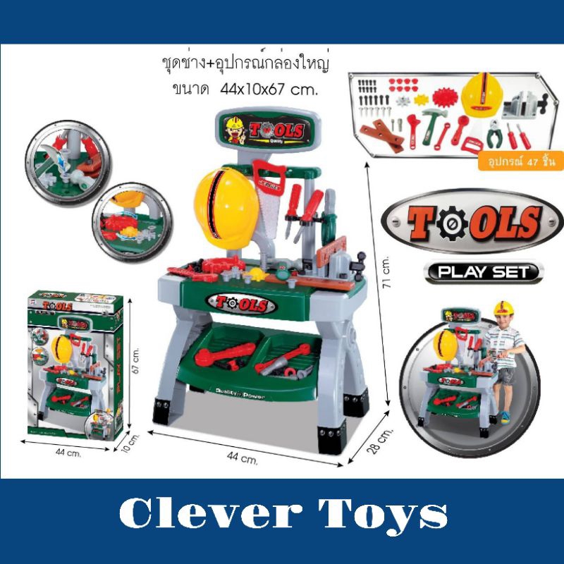 Clever Toys ชุดโต๊ะช่าง Tools Play Set กล่องสีเขียว พร้อมอุปกรณ์ ...