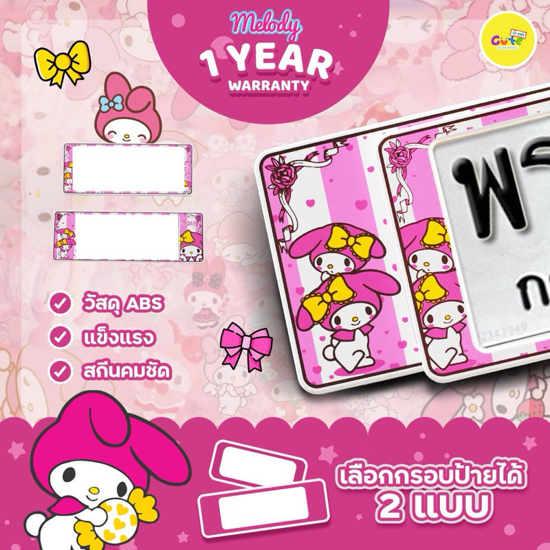 🔥MY MELODY🔥กรอบป้ายทะเบียนรถลาย MY MELODY น่ารัก กรอบทะเบียนกันน้ำลาย ...