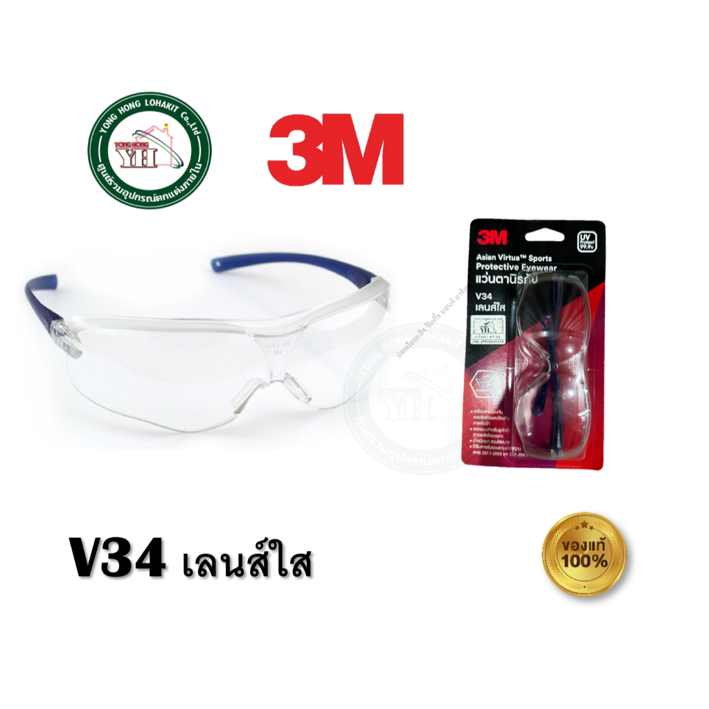 แว่นตา 3M V34 V35 V36 แว่นนิรภัย ป้องกันรังสี UV 99.9% กันรอยขีดข่วน ของแท้ สุดยอดคุณภาพ จาก 3M ...