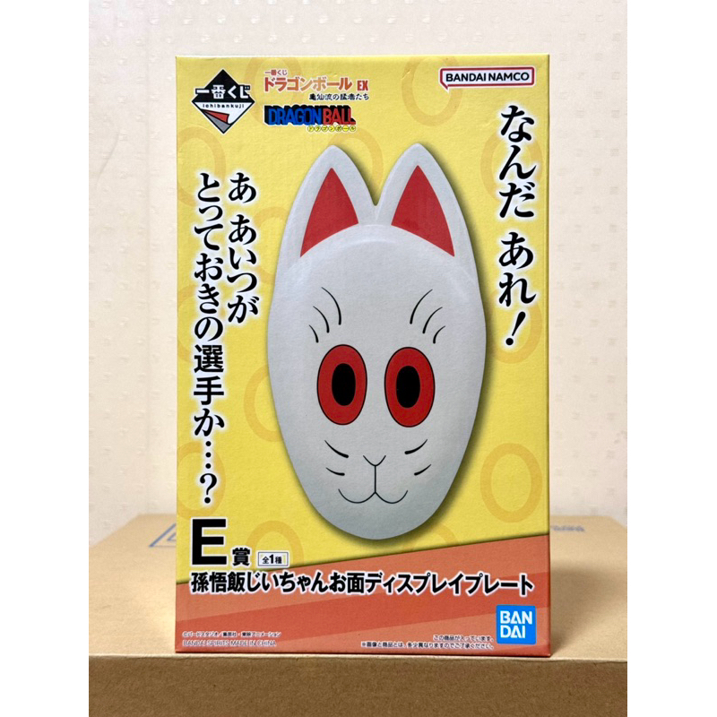 Ichiban Kuji Dragon Ball EX Grandpa Gohan Mask Display Plate Prize E ...
