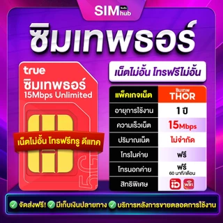 ช้อป sim รายเดือน ง่าย ๆ บน Shopee | ส.ค. 2024