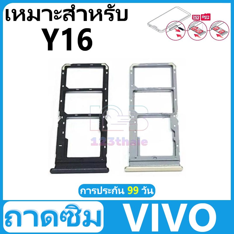 ถาดซิม VIVO Y16 2022 อะไหล่ถาดซิม ถาดใส่ซิม Sim Tray (ได้1ชิ้นค่ะ ...