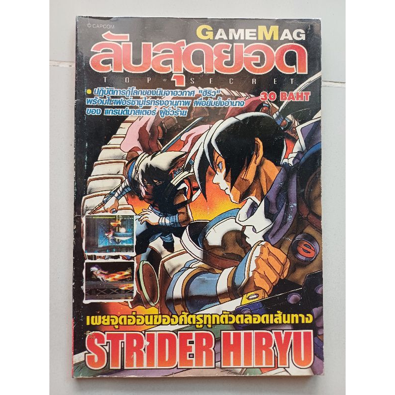 หนังสือบทสรุปเกม STRIDER HIRYU ลับสุดยอด [PS1] [คู่มือเกม/เฉลยเกม ...