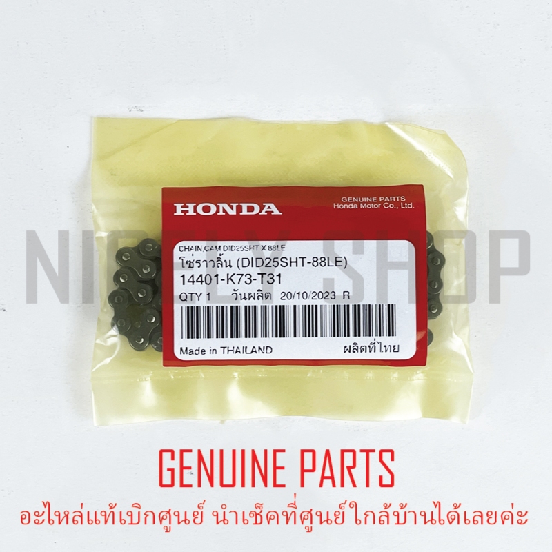 โซ่ราวลิ้น 88 ข้อ DID แท้ศูนย์ 100% HONDA WAVE100 S WAVE125 i ปลาวาฬ ...
