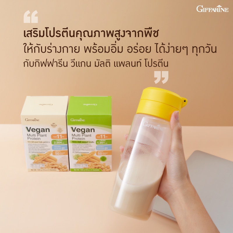 โปรตีน กิฟฟารีน วีแกน มัลติ แพลนท์ โปรตีน Giffarine Vegan Multi Plant Protein มีให้เลือก 2 สูตร ...