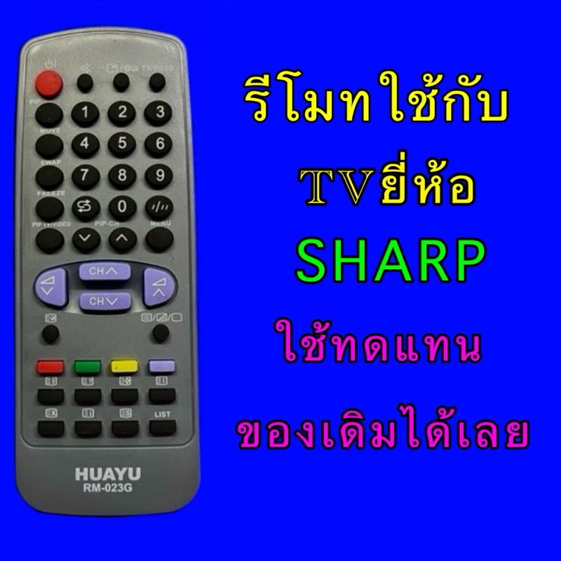 รีโมททีวี รวมSHARP รหัสรีโมท RM-023G | Shopee Thailand