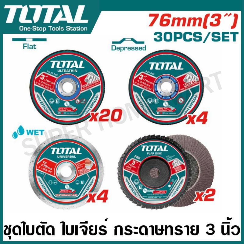 Total ใบตัด 3 นิ้ว + ใบเจียร์ 3 นิ้ว + กระดาษทราย 3 นิ้ว (30 ชิ้นชุด ...