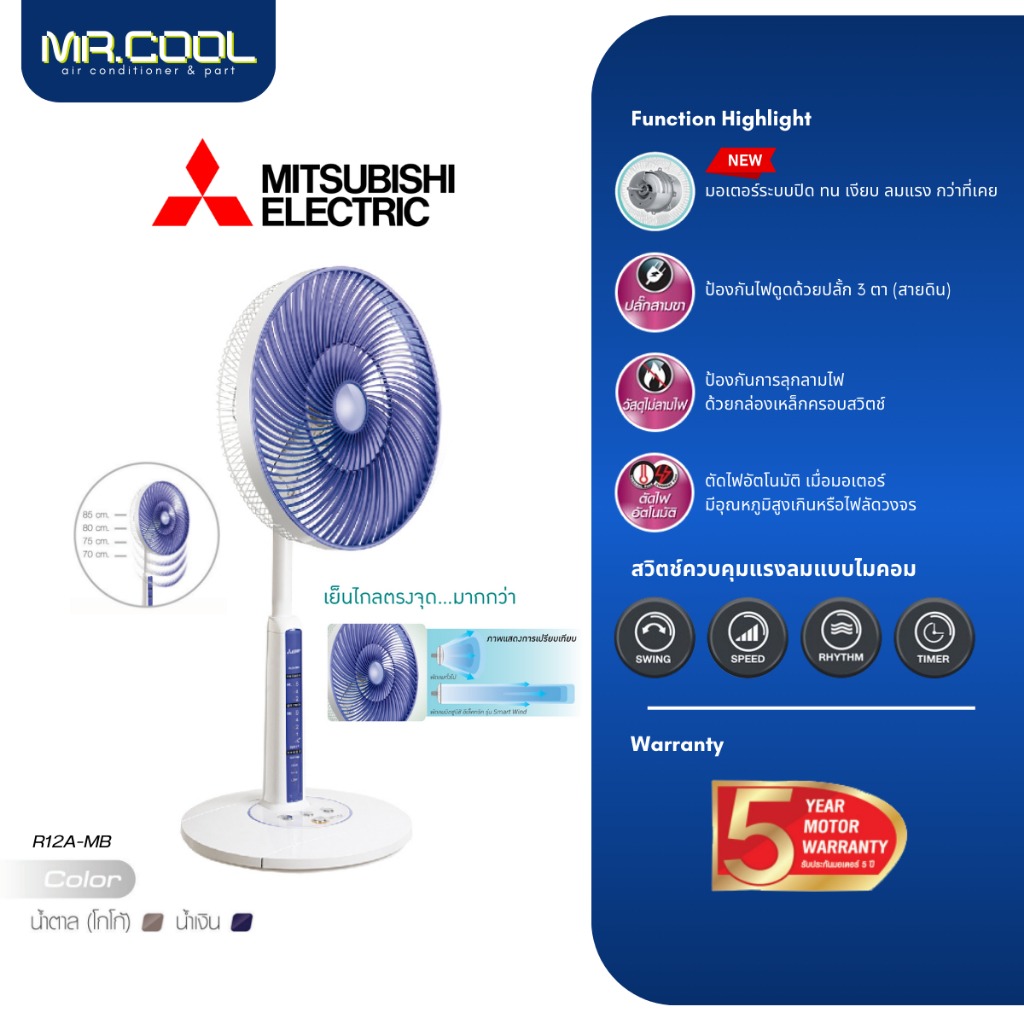 พัดลมตั้งพื้นกึ่งตั้งโต๊ะ แบบปุ่มกดระบบสัมผัส(ไมคอม) MITSUBISHI 12 นิ้ว รุ่น R12A-MB | Shopee ...