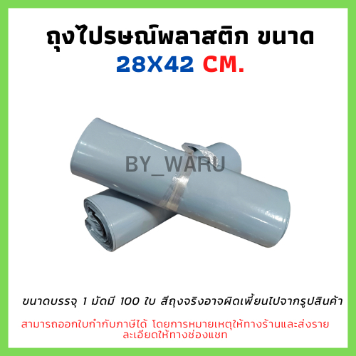 ซองไปรษณีย์พลาสติก ไม่จ่าหน้า 28x42 cm (แพ็ค 100 ใบ) มีแถบกาว ไม่พิมพ์ ...