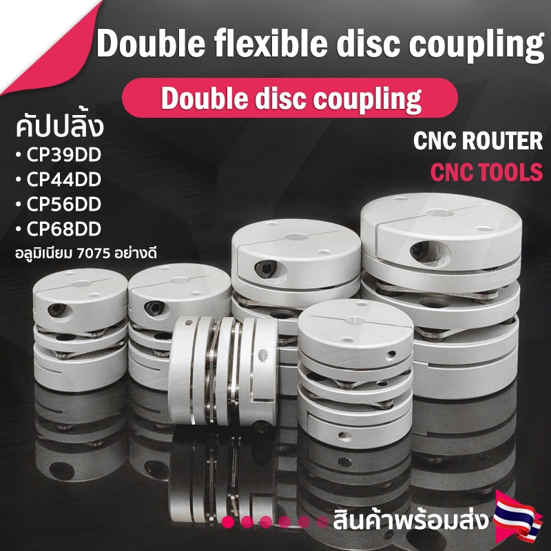 คัปปลิ้ง Double Disc / Double Disc Coupling / Coupling diaphragms ...