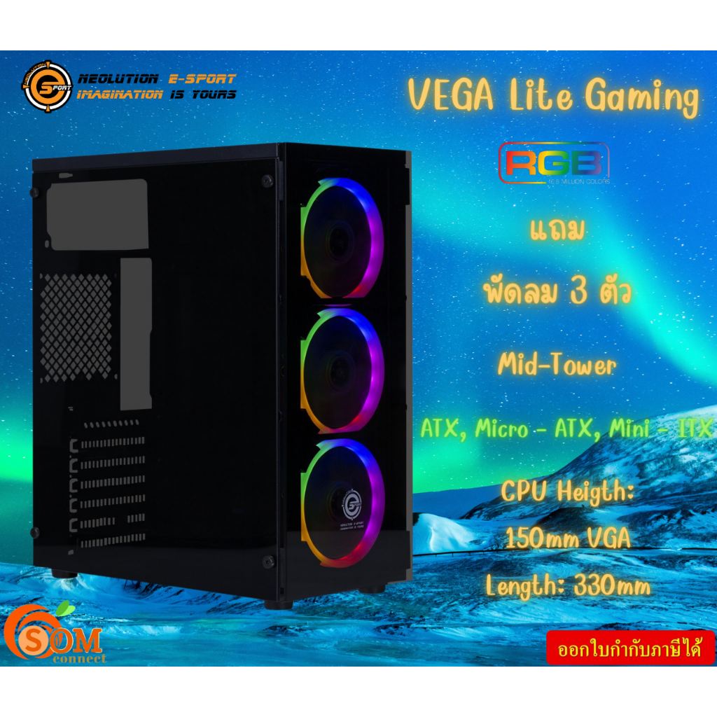 NEOLUTION E-Sport VEGA Lite Gaming Case (เคสเกมมิ่ง) ไฟ RGB พัดลม 3 ตัว ATX, Micro - ATX, Mini ...
