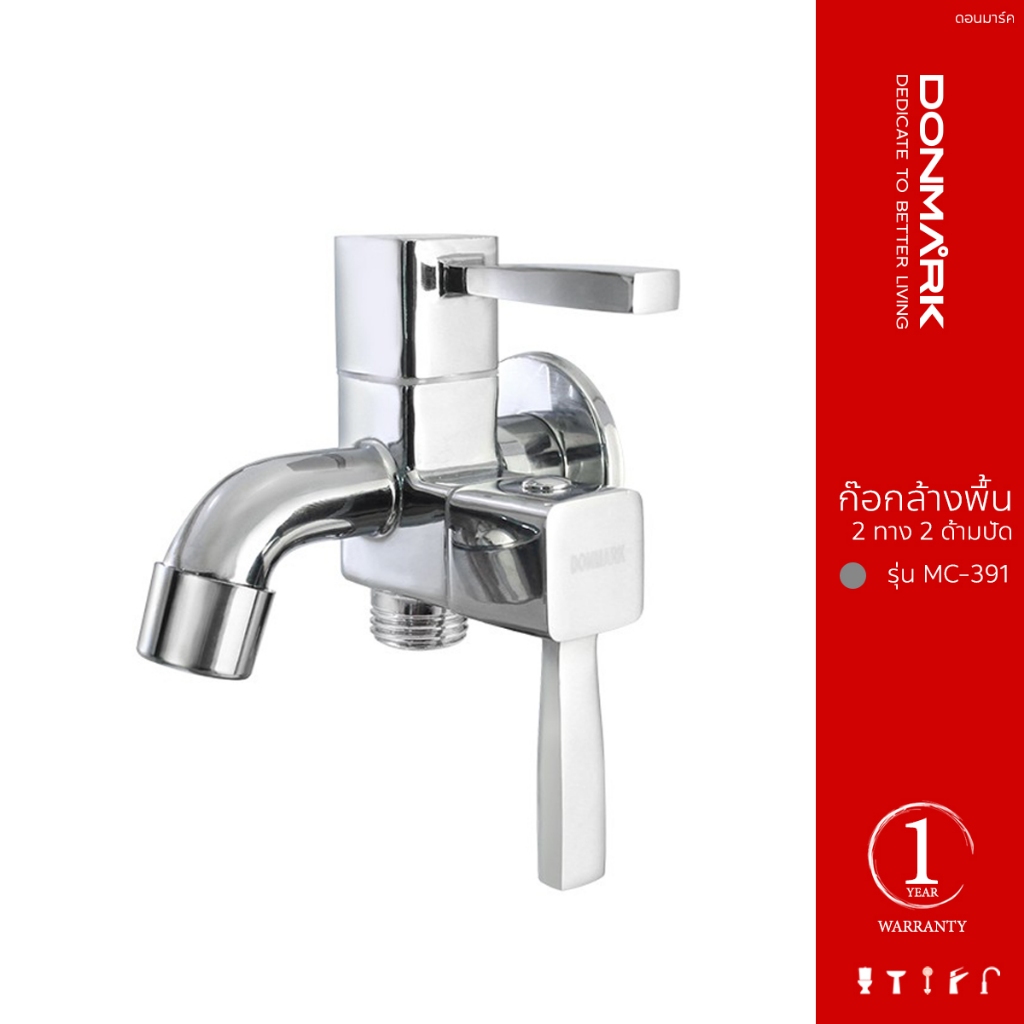 DONMARK ก๊อกน้ำสองทาง ก๊อกน้ำอเนกประสงค์ ก๊อกสองทางฝักบัว 2 ทาง 2 หัวปัด รุ่น MC-391 | Shopee ...
