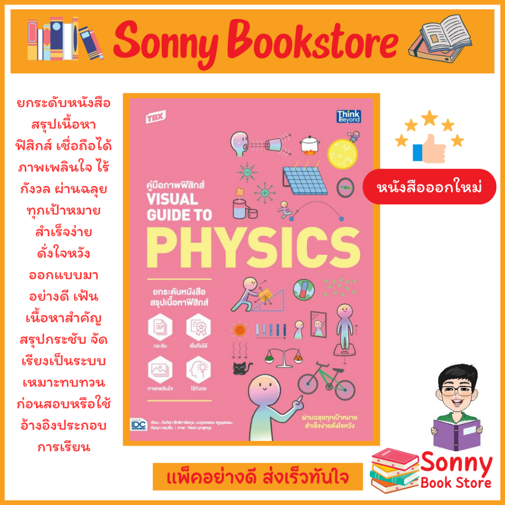 A - หนังสือ TBX คู่มือภาพฟิสิกส์ VISUAL GUIDE TO PHYSICS | Shopee Thailand