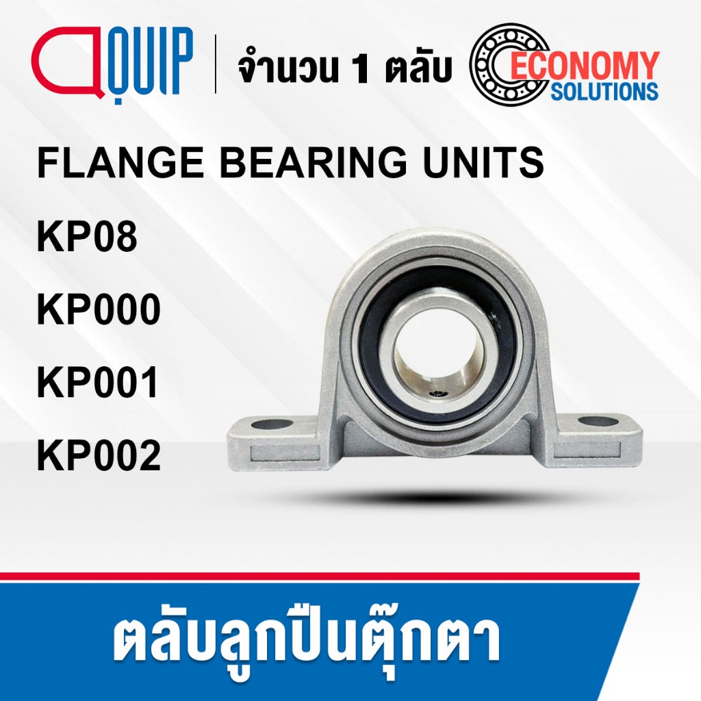 KP08 KP000 KP001 KP002 ตลับลูกปืนตุ๊กตา ขนาดเล็ก (FLANGE BEARING UNITS ...