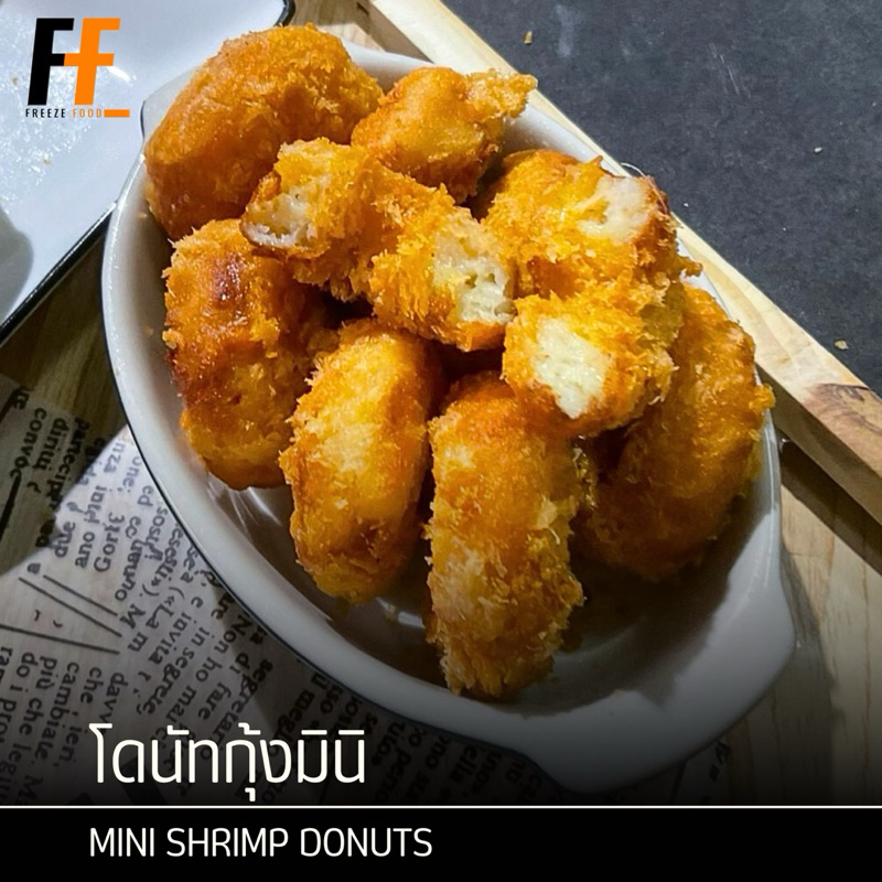 โดนัทกุ้งมินิ 400 กรัม (20ชิ้น) | MINI SHRIMP DONUTS | Shopee Thailand
