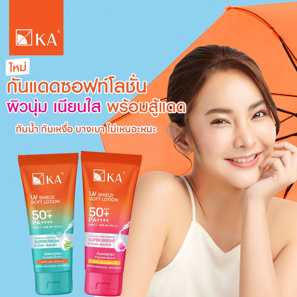 KA UV SHIELD SOFT LOTION SPF 50+ PA++++ เค.เอ. ซอฟท์โลชั่น กันแดดกันน้ำสำหรับผิวกาย 160 กรัม ...