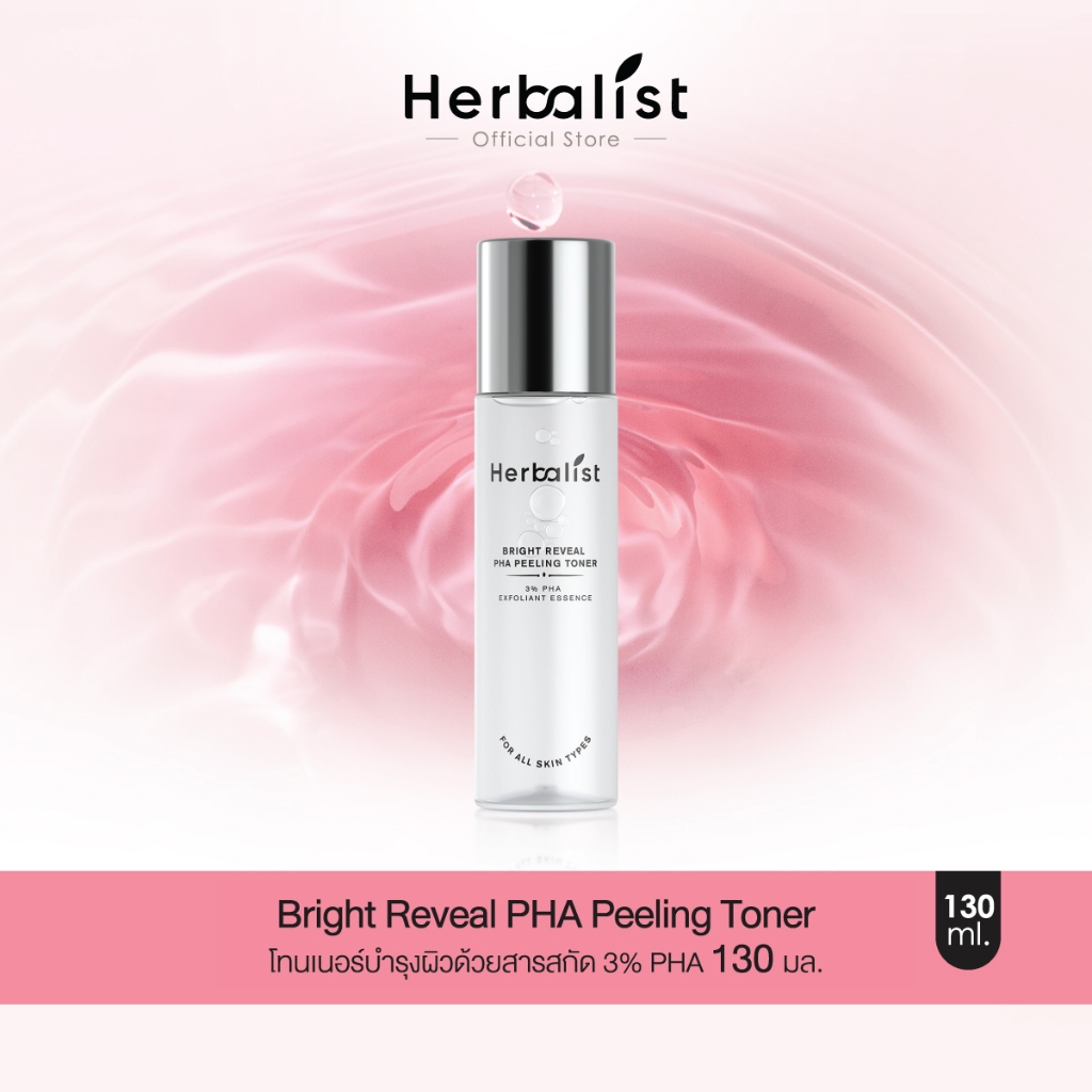 Herbalist Bright Reveal PHA Peeling Toner เฮอบาลิสท์ โทนเนอร์บำรุงผิว ...
