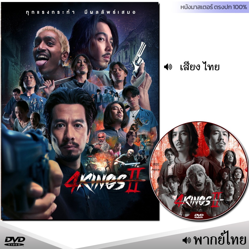 4Kings สี่คิงส์ อาชีวะยุค90 DVD ดีวีดี (พากย์ไทย/อังกฤษ/ซับ) หนังใหม่ ...