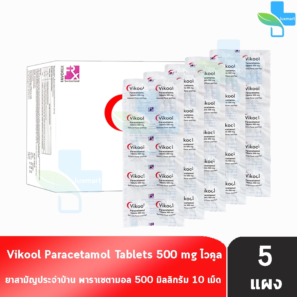 Vikool Paracetamol Tablets 500mg. พาราเซตามอล 500มิลลิกรัม 10 เม็ด [5 ...