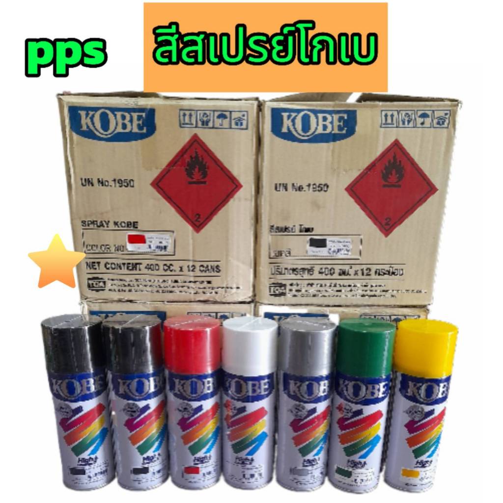สีสเปรย์โกเบ KOBE 400 cc สีสเปรย์อเนกประสงค์ สีสเปรย์เกรดพิเศษ | Shopee Thailand