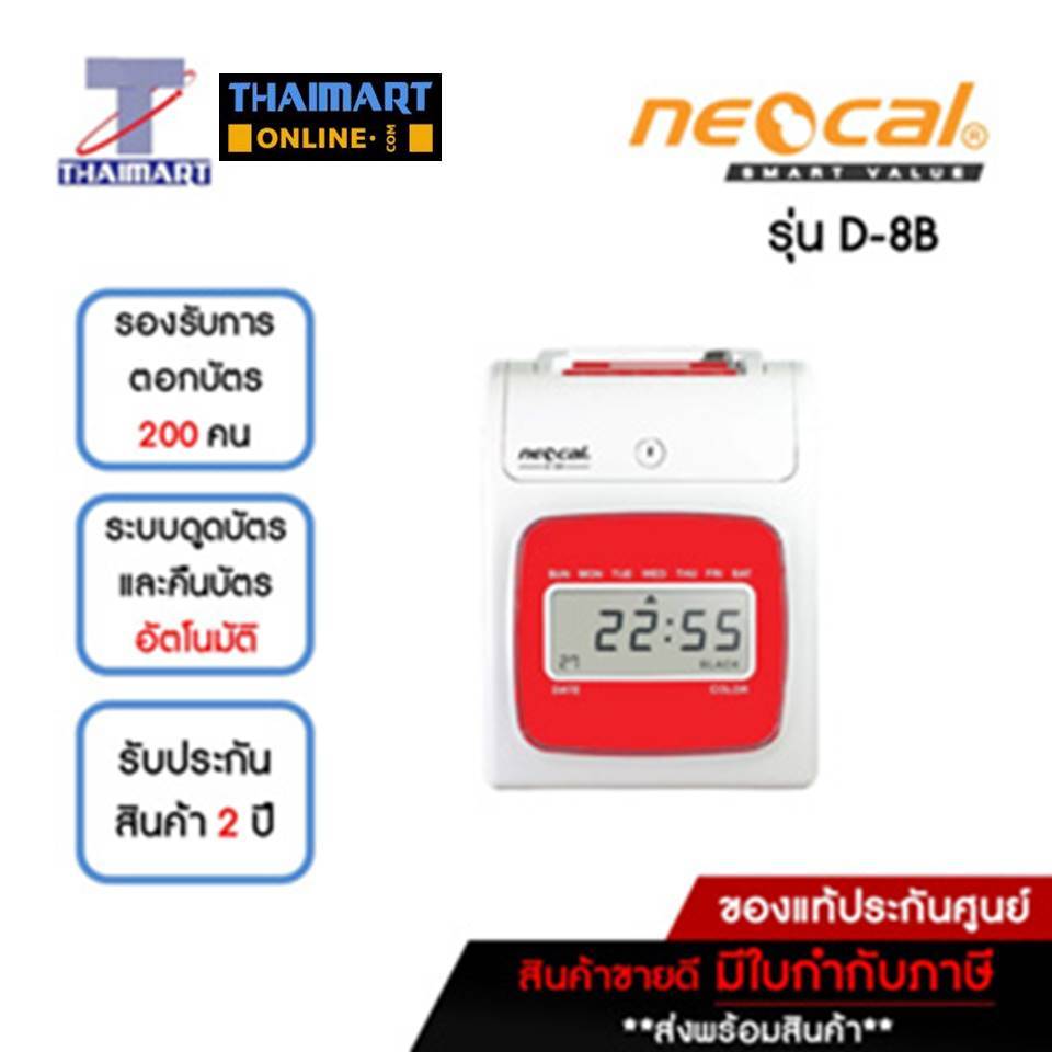 NEOCAL เครื่องตอกบัตร รุ่น D-8B | ไทยมาร์ท THAIMART | Shopee Thailand