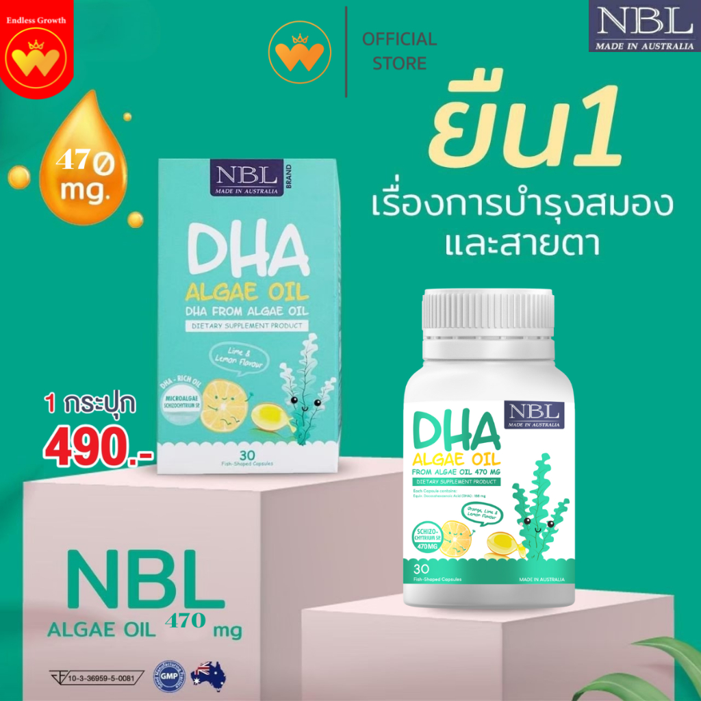 (แพ็คเกจใหม่ ) NBL DHA Algae Oil 470 mg. ดีเอชเอ ดีเอชเอจากสาหร่ายเข้มข้น ส่งฟรี | Shopee Thailand