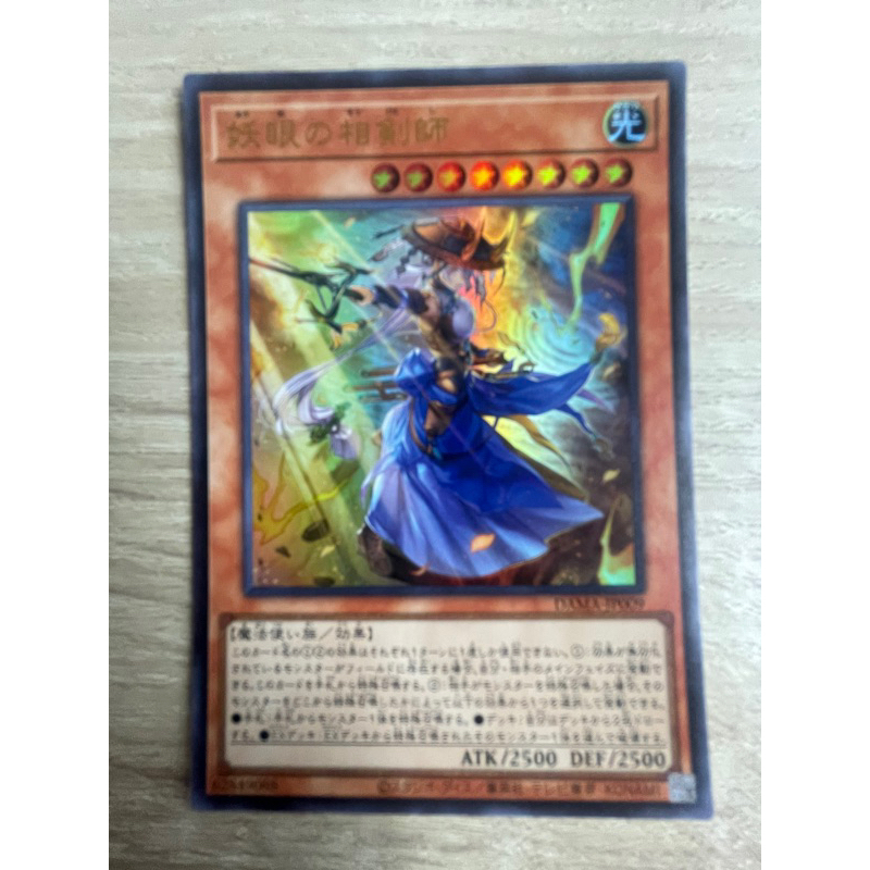 The Iris Swordsoul ดิไอริช ดาบปลิดวิญญาณ ระดับ Ultra Rare (UR) รหัส DAMA-JP009 สภาพนางฟ้า ...