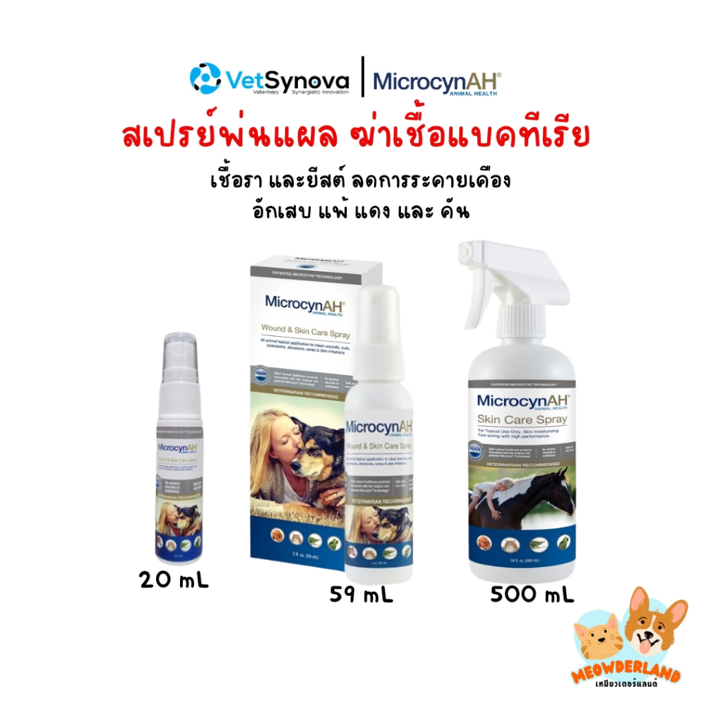สเปรย์พ่นแผล Microcyn AH Wound & Skin Care Spray สเปรย์ฆ่าเชื้อ ฟื้นฟู ...